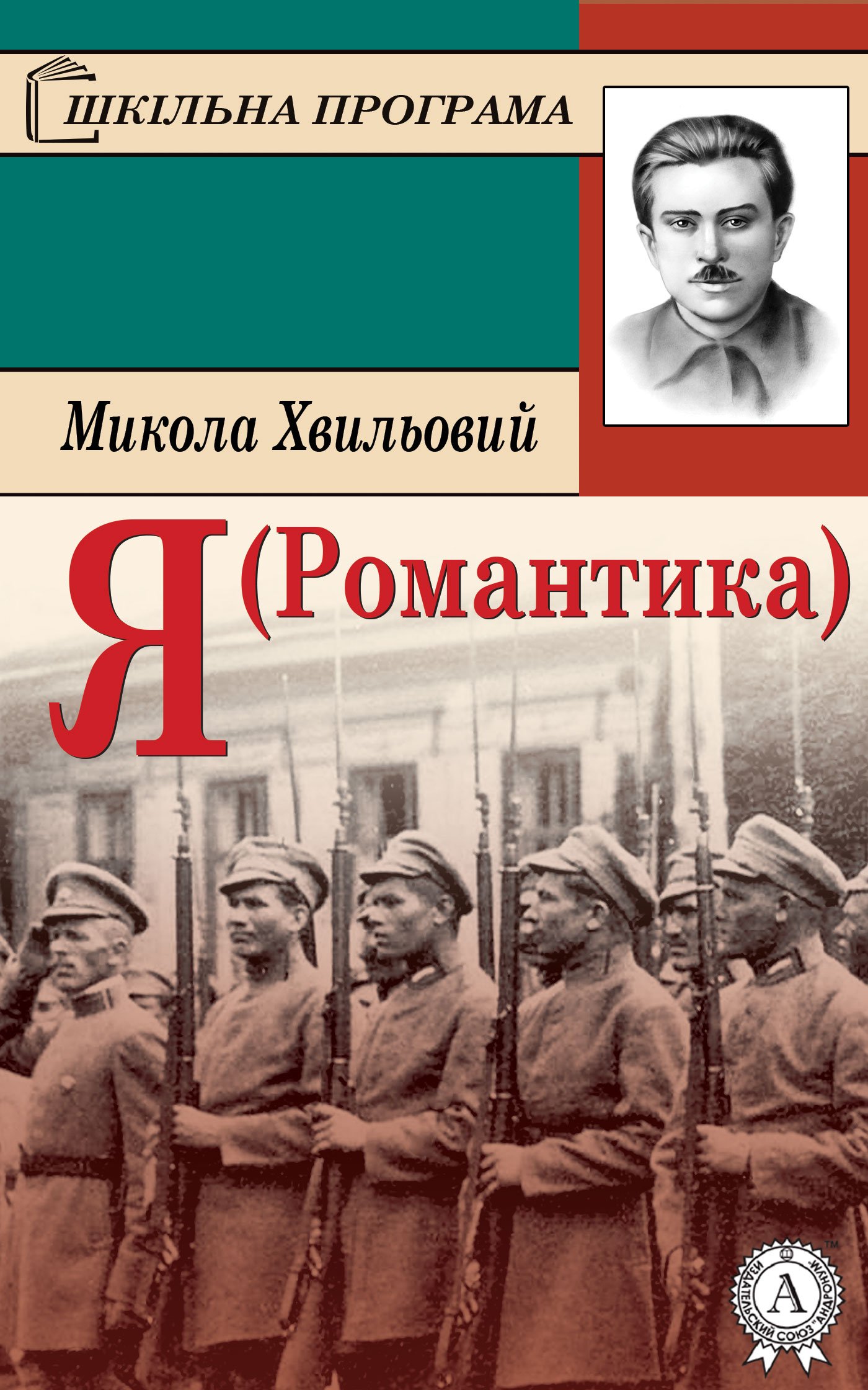 Я (Романтика) - АудіоКниги Українською